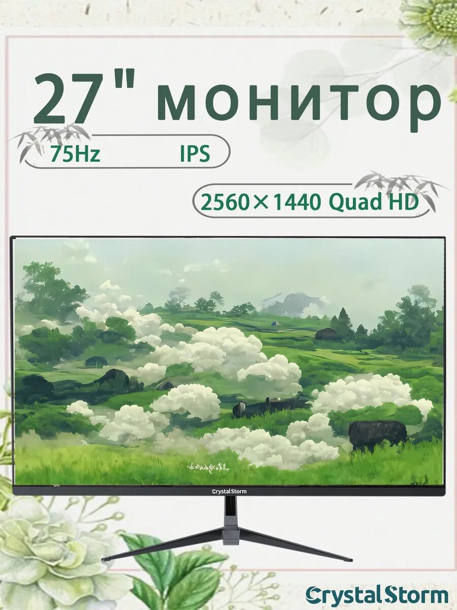 Монитор CrystalStorm, диагональ 27", 2560 x 1440 пикселей, 75Гц, матовый, чёрный