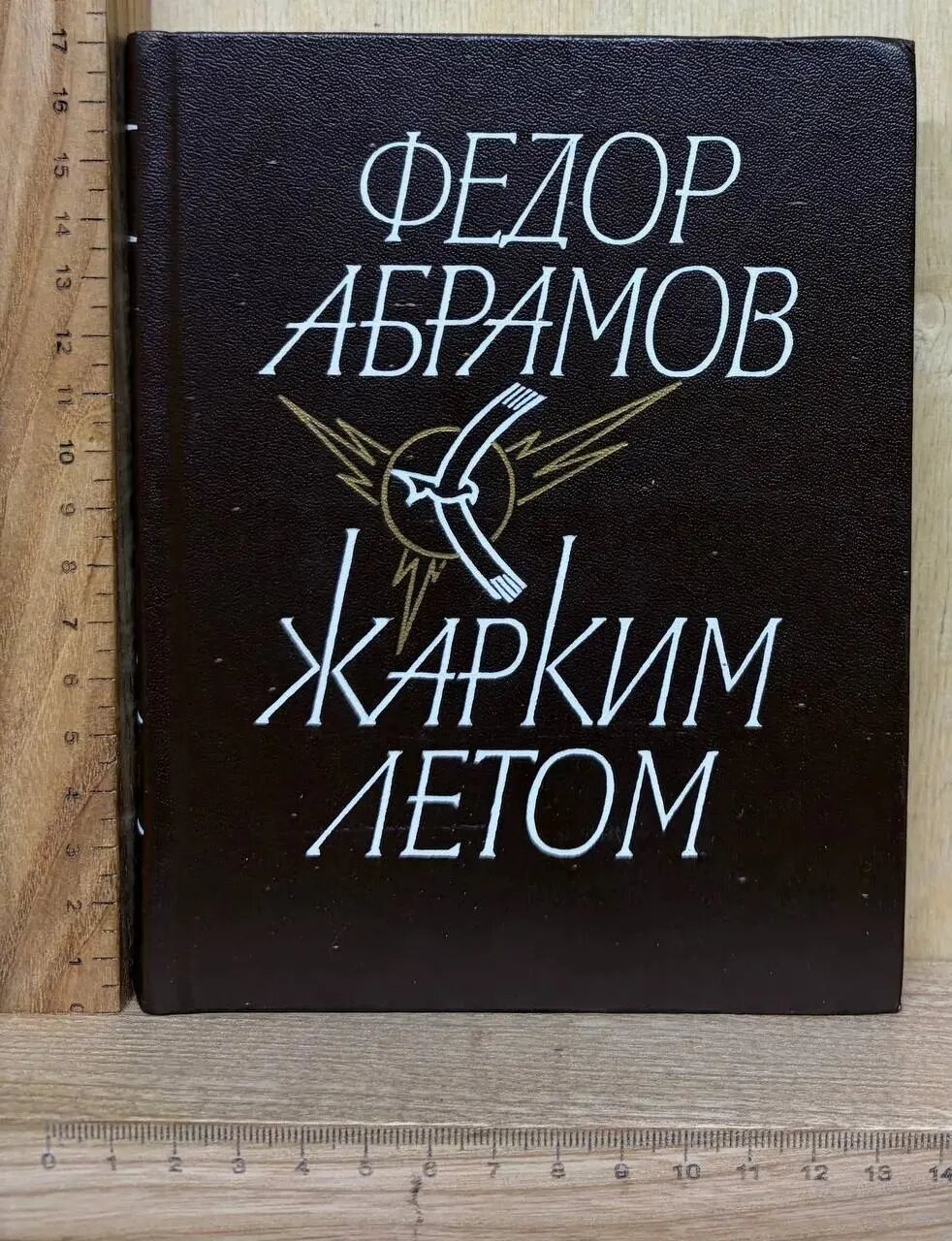 Жарким летом