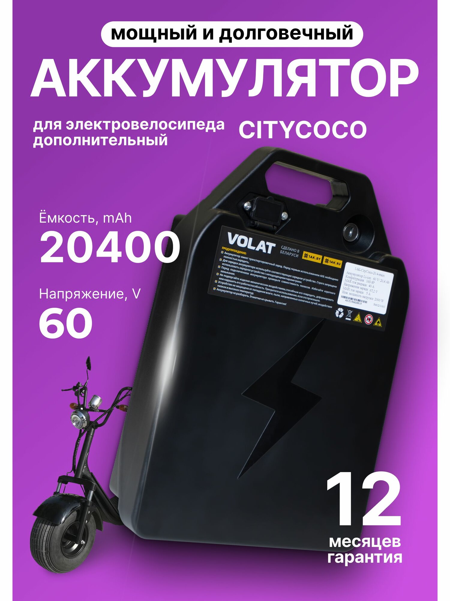Аккумулятор для электросамоката CityCoco (16S8P, 60V, 20400mAh) в корпусе под сиденье