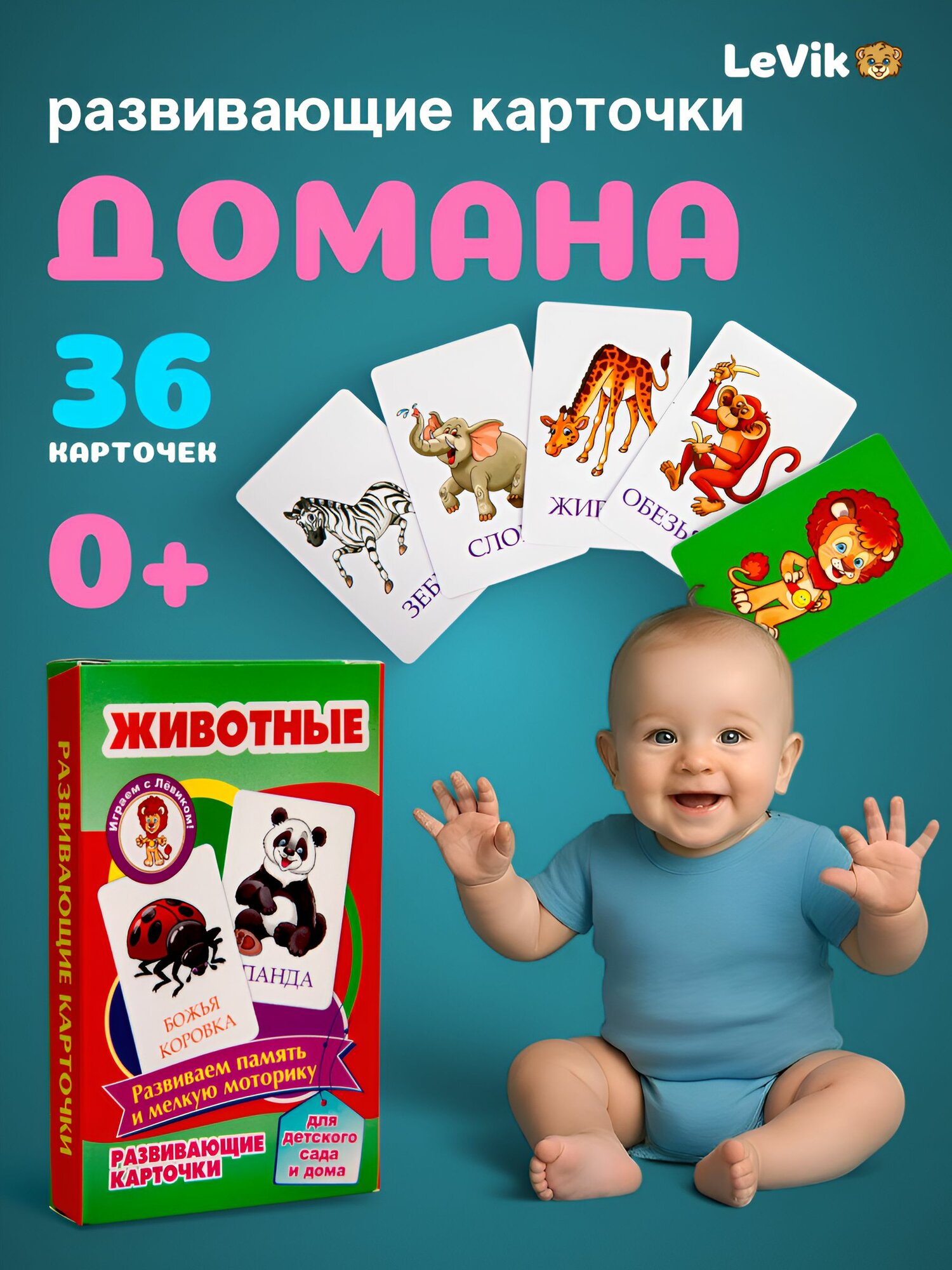 Развивающие карточки с животными для малышей