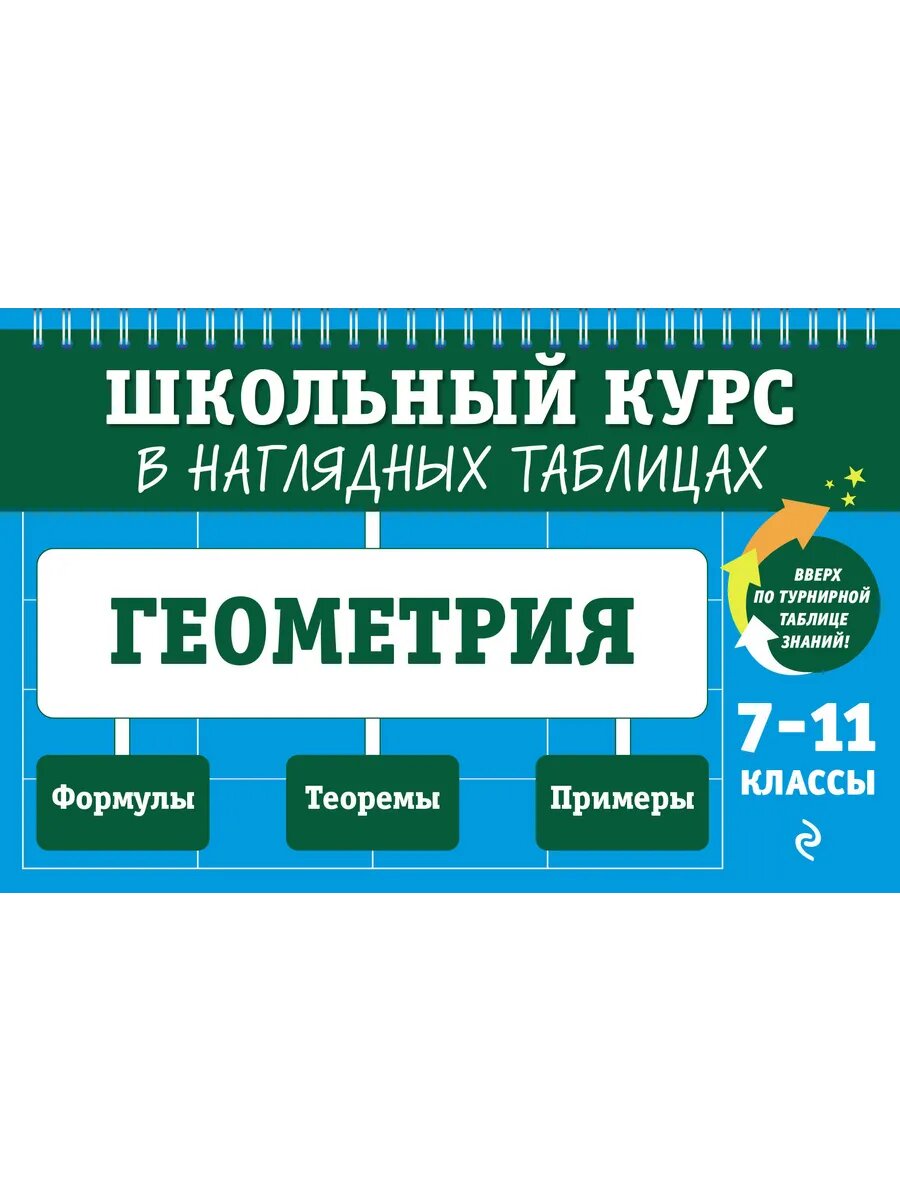 Книга Геометрия: 7-11 классы