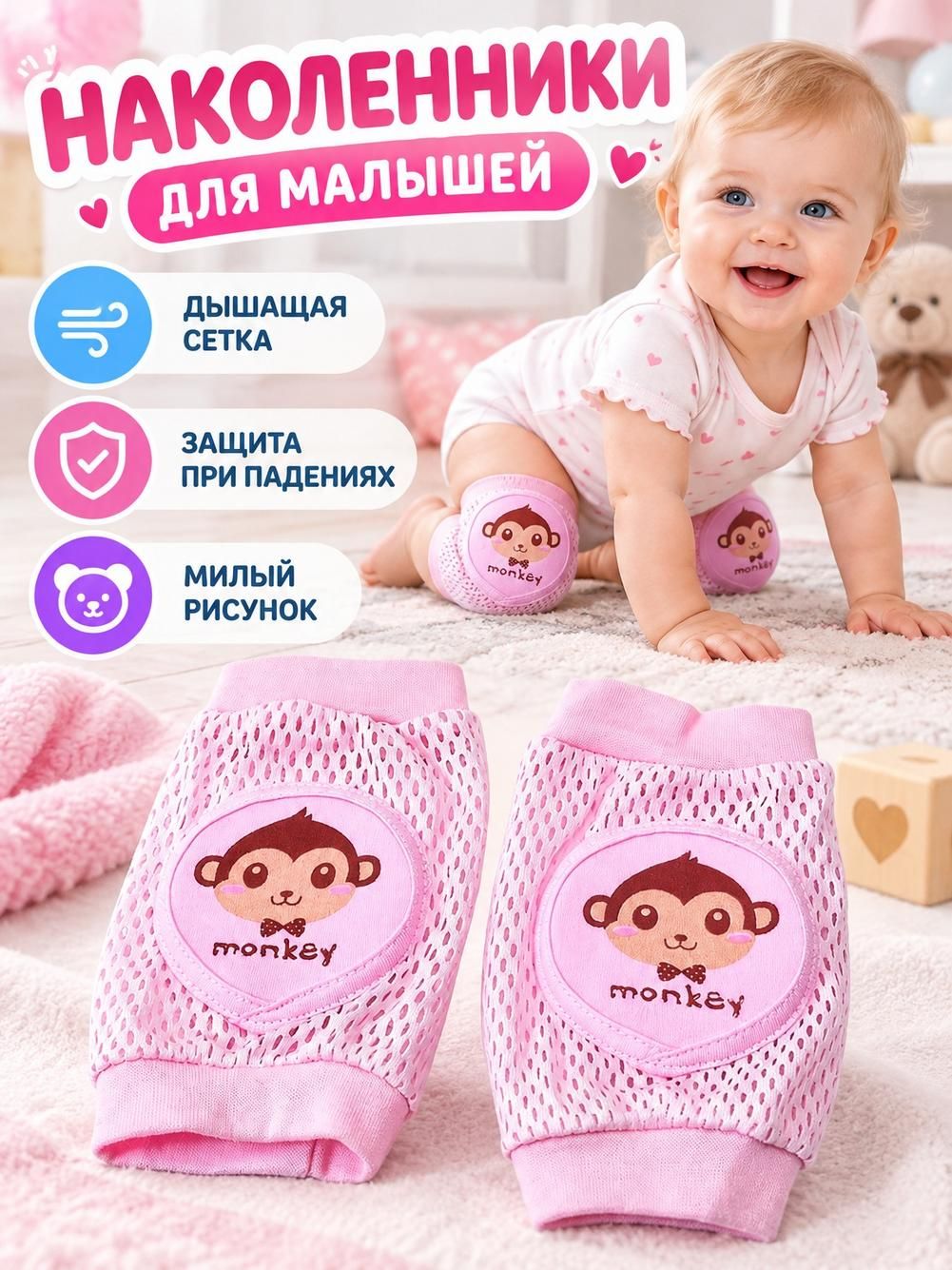 Наколенники для ползания детские, на эластичных резинках, розовые, 2 шт