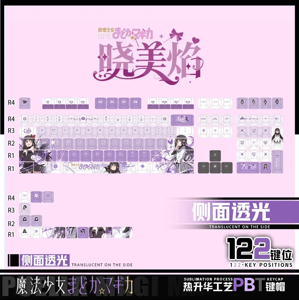 Механические клавиши Puella Magi Madoka Magica Akemi Homura для клавиатуры 122 Side Translucent