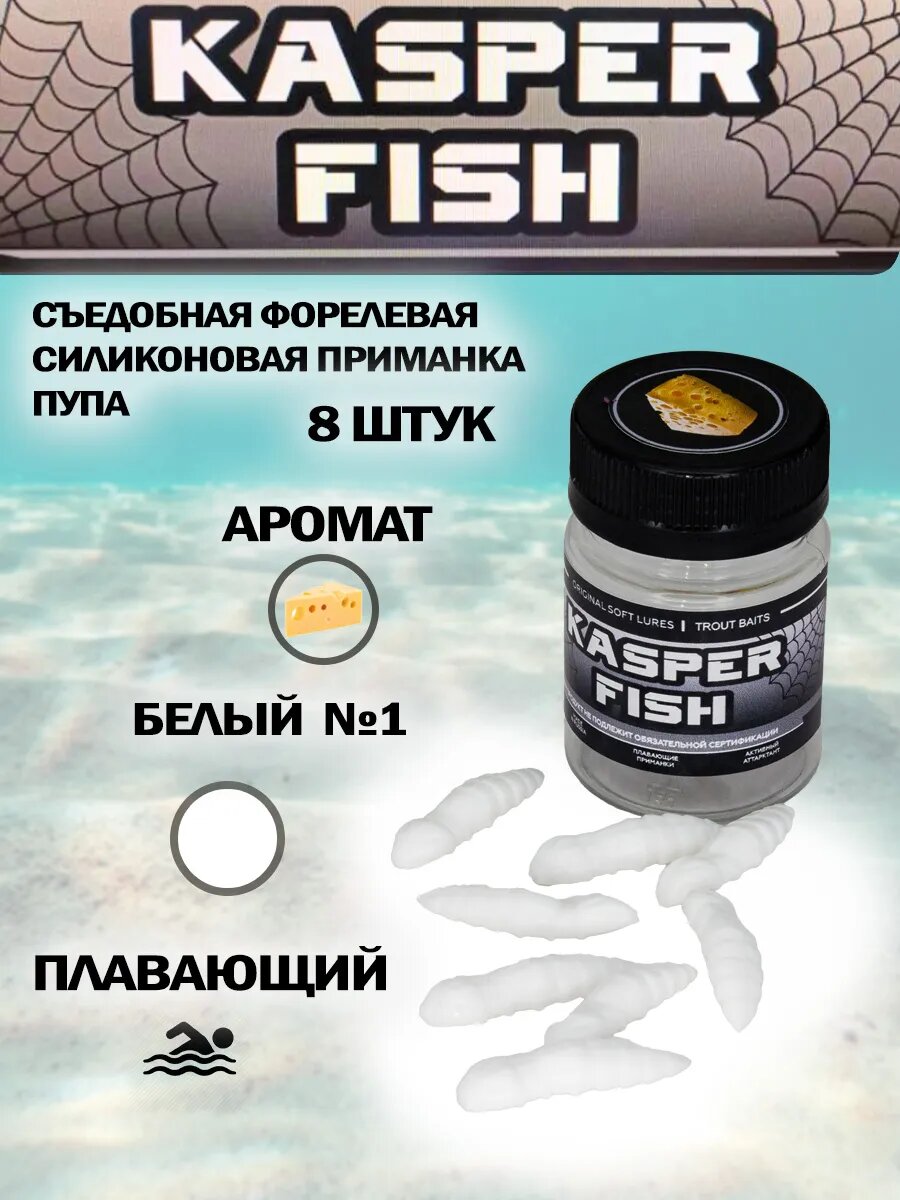 Форелевая силиконовая приманка Пупа. Белый