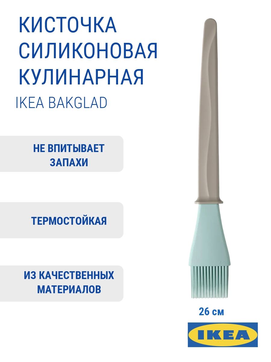 Кисточка кулинарная силиконовая BAKGLAD IKEA/бакглад икеа, 26 см, 1 шт.