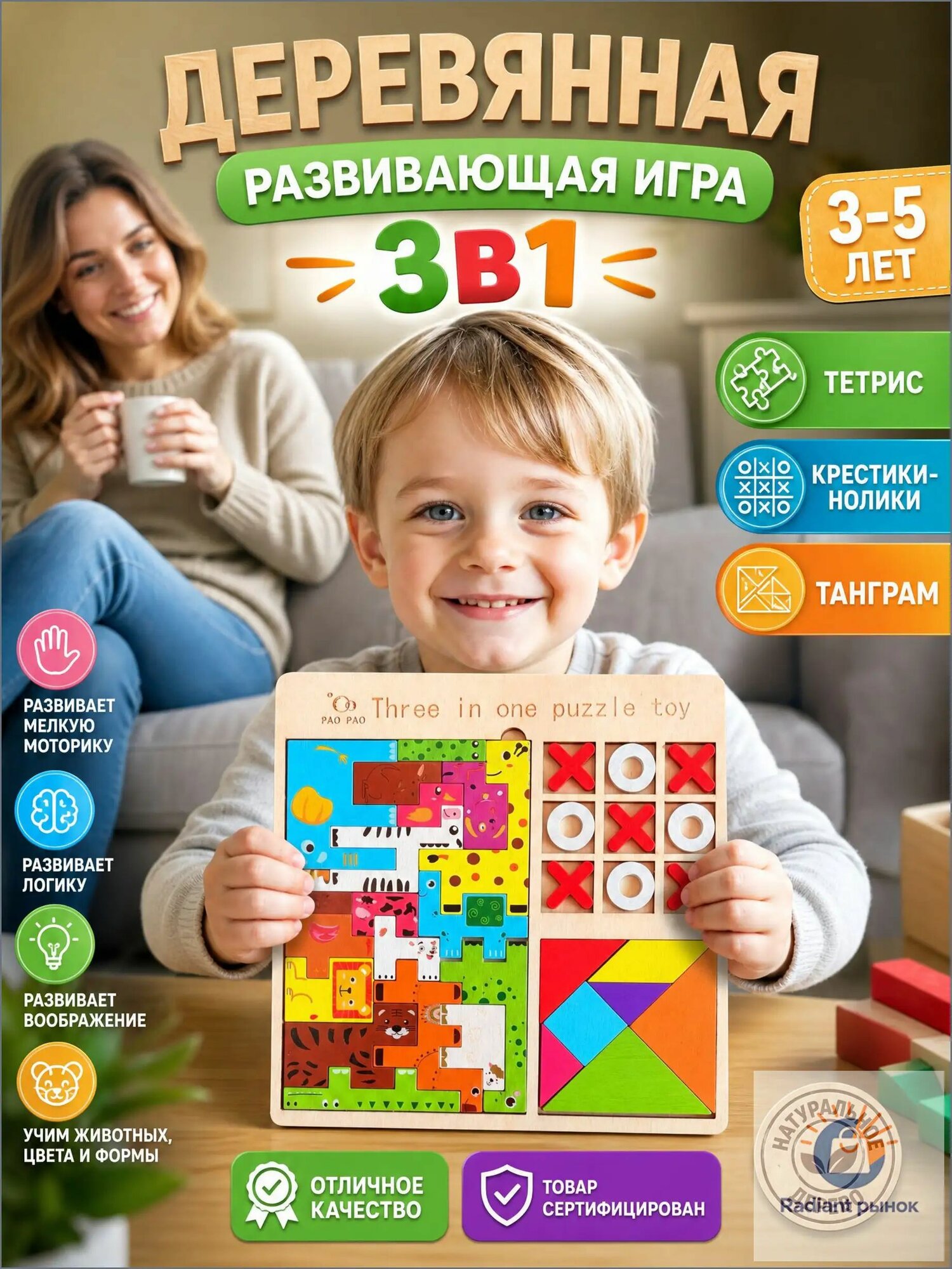 Набор 3в1 : тетрис, крестики-нолики, танграм. Развивающие игрушки от 3-х лет, головоломки для детей, Accio