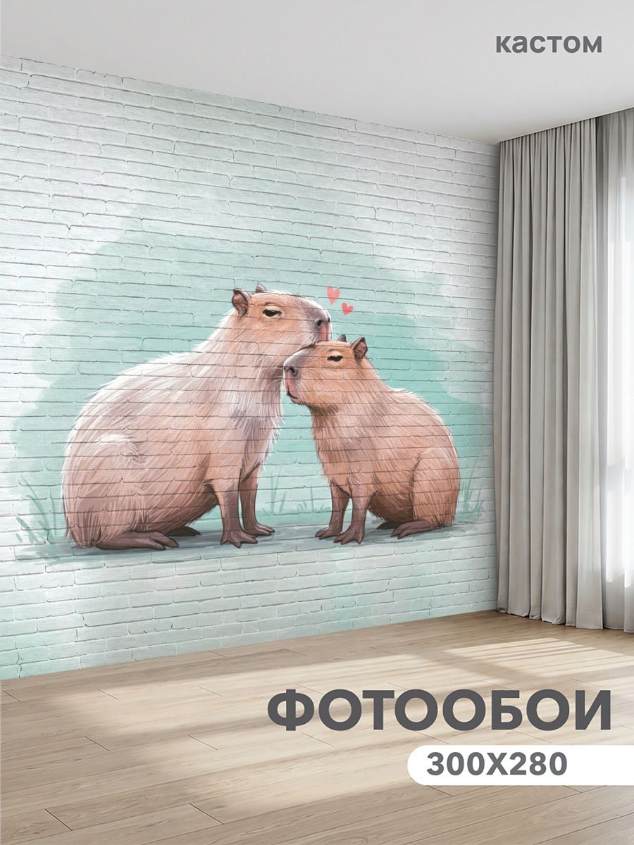 Фотообои на стену флизелиновые 3d Капибара 300х270 см