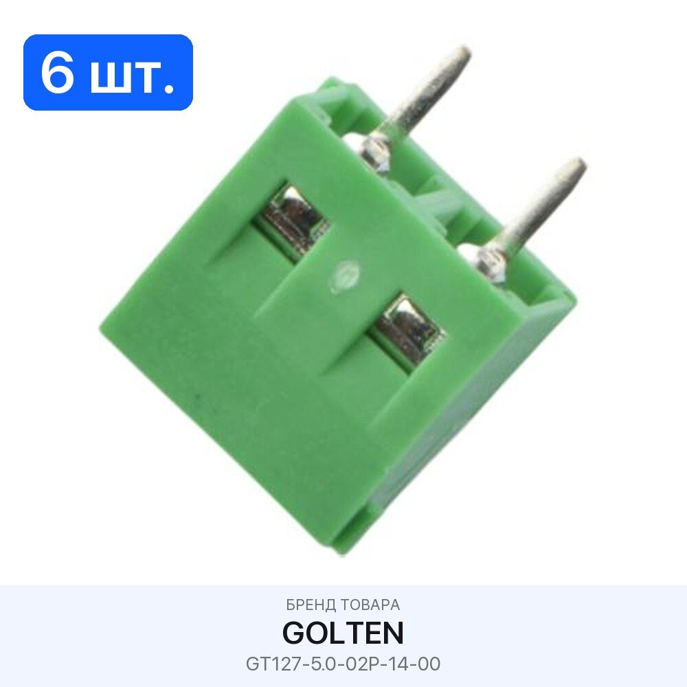 6 шт. Колодки клеммные на плату GT127-5.0-02P-14-00 GOLTEN