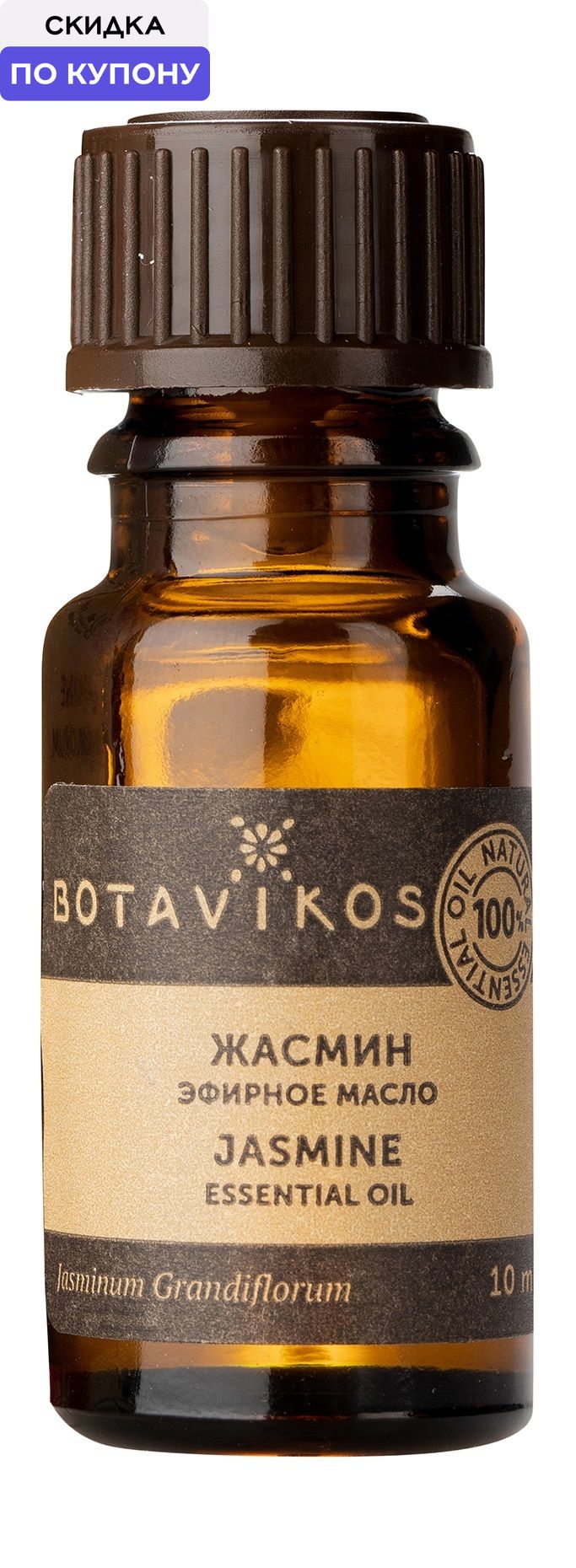 BOTAVIKOS Эфирное масло 100% Жасмин крупноцветковый, 10 мл