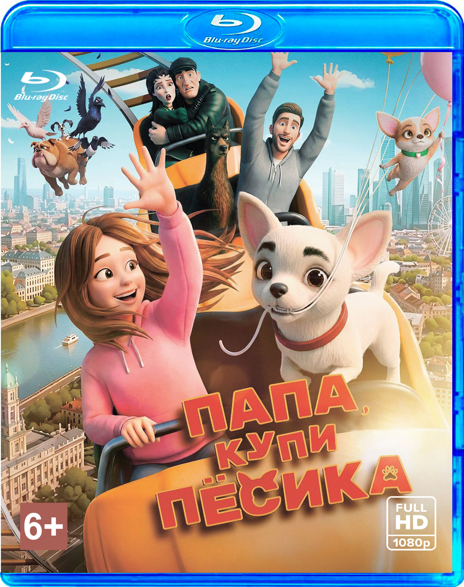 Папа, купи пёсика. Полнометражный мультфильм. Blu-ray. (Россия, 2026)