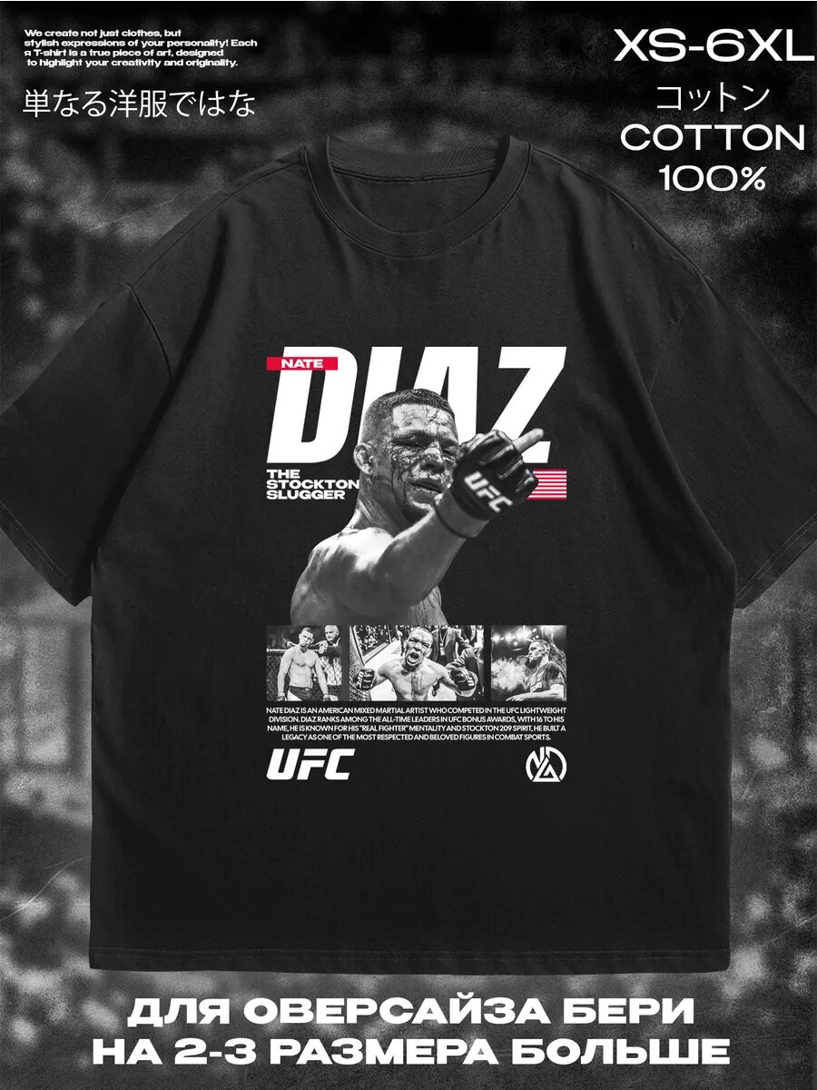Футболка Nate Diaz UFC