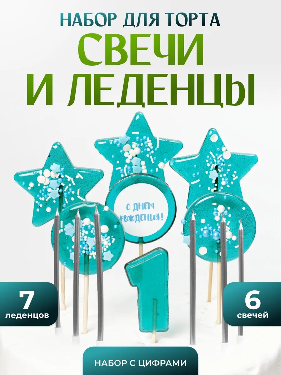 Свечи для торта. Цифра 1