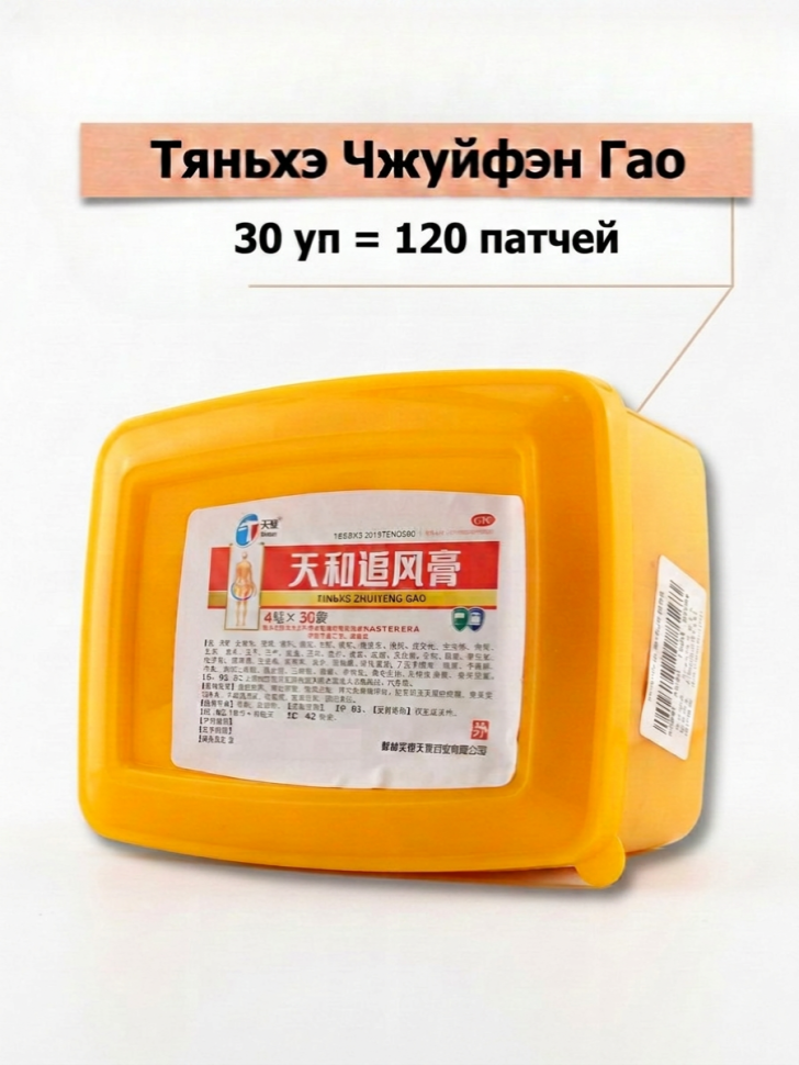 Пластырь Tianhe Zhuifeng Gao обезболивающий 30*4 шт