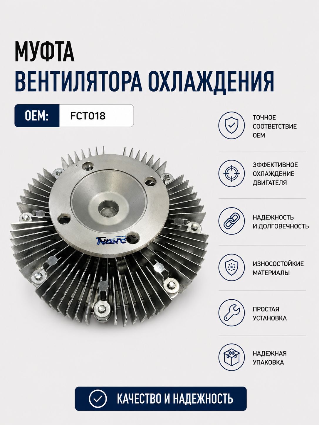 AISIN Муфта вентилятора охлаждения OEM: FCT018