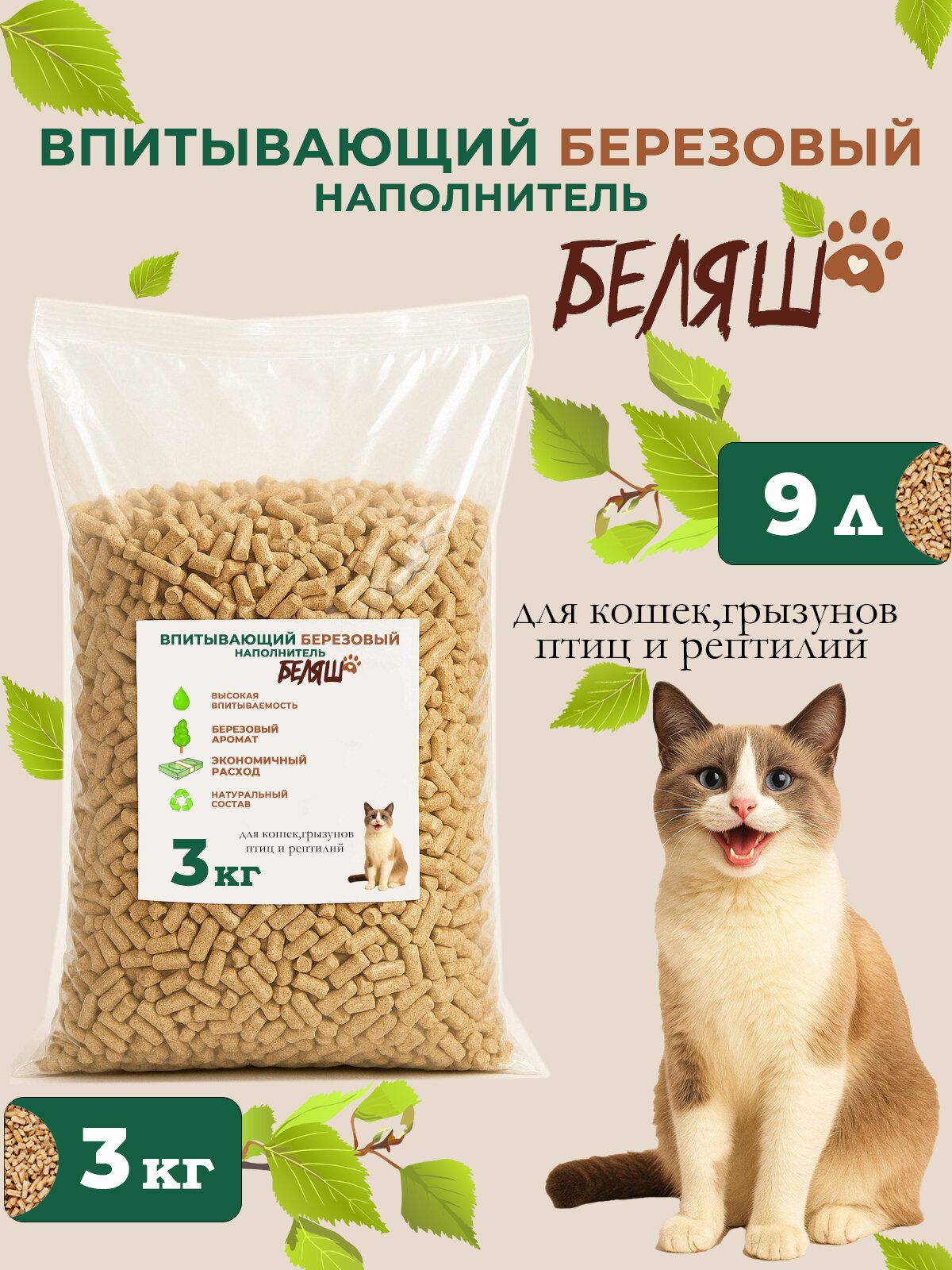 Древесный березовый наполнитель для кошек и грызунов 3кг (9л)