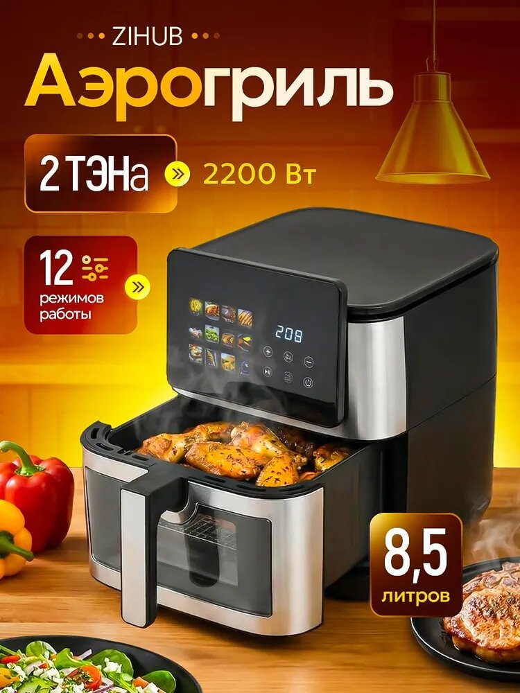 Аэрогриль аэрогрили, черный, зеркальный