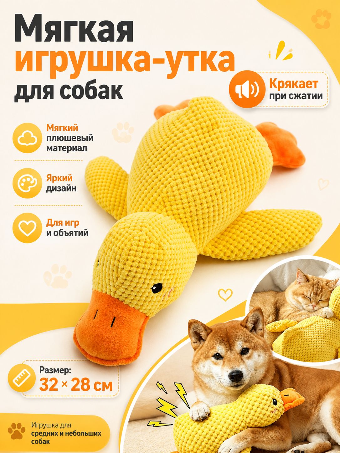 Игрушка для собак мягкая Утка со звуком, крякает при сжатии, 32 28 см