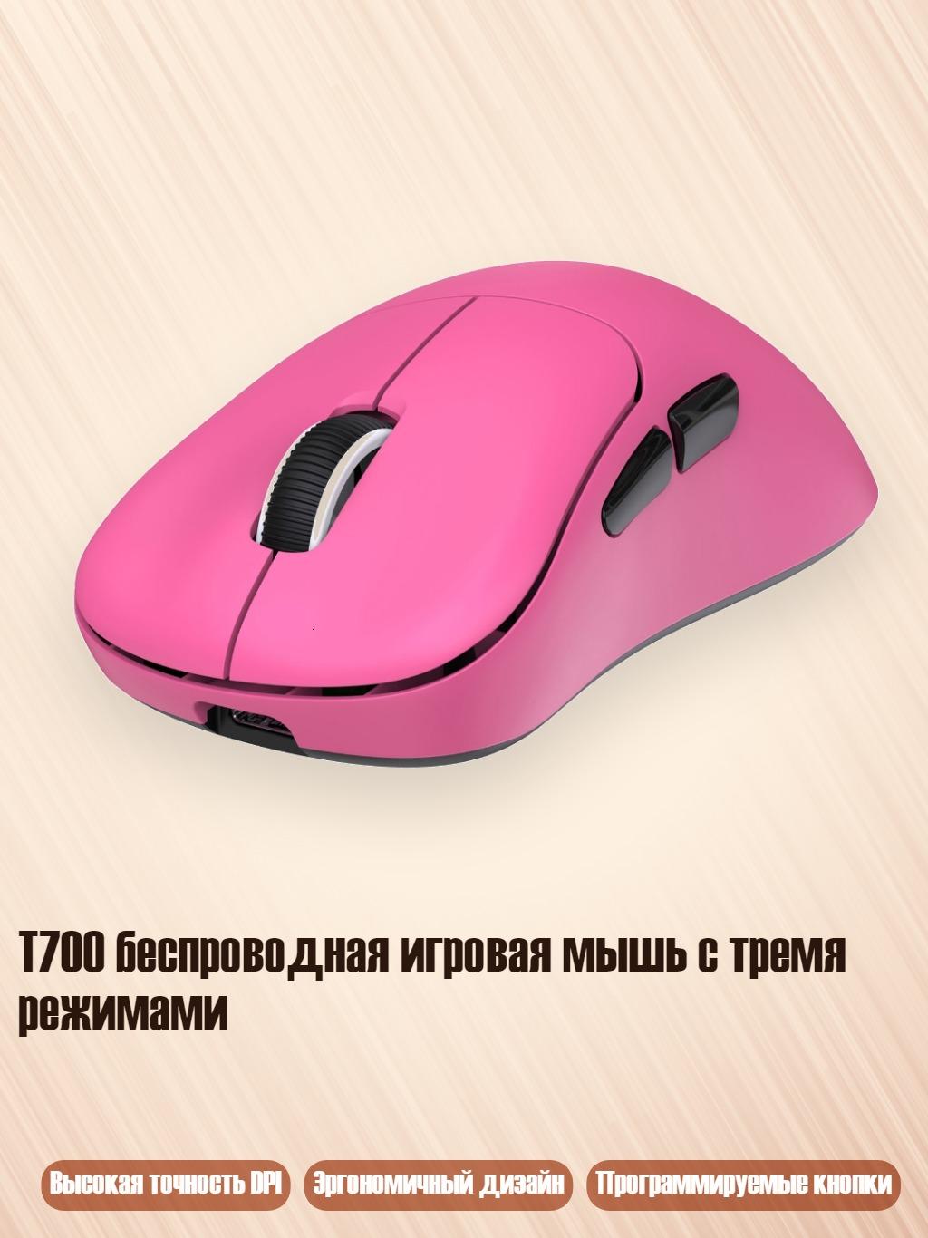 T700 беспроводная игровая мышь с тремя режимами, Розовый