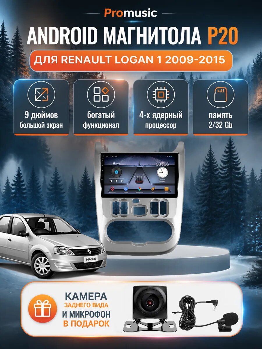 Магнитола P20 для Logan 1/Sandero/Largus 2009-2015 2/32GB