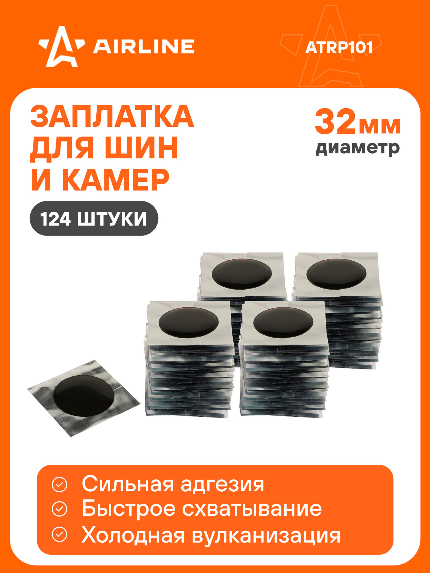 Ремкомплект для шин и камер / Заплатки D32 мм 124 шт AIRLINE ATRP101