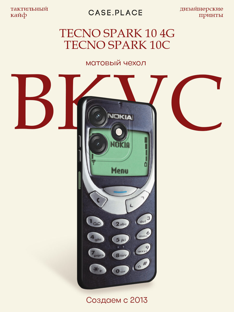 Черный матовый чехол на Tecno Spark 10/10C / Текно Спарк 10/10С с принтом В виде Нокиа