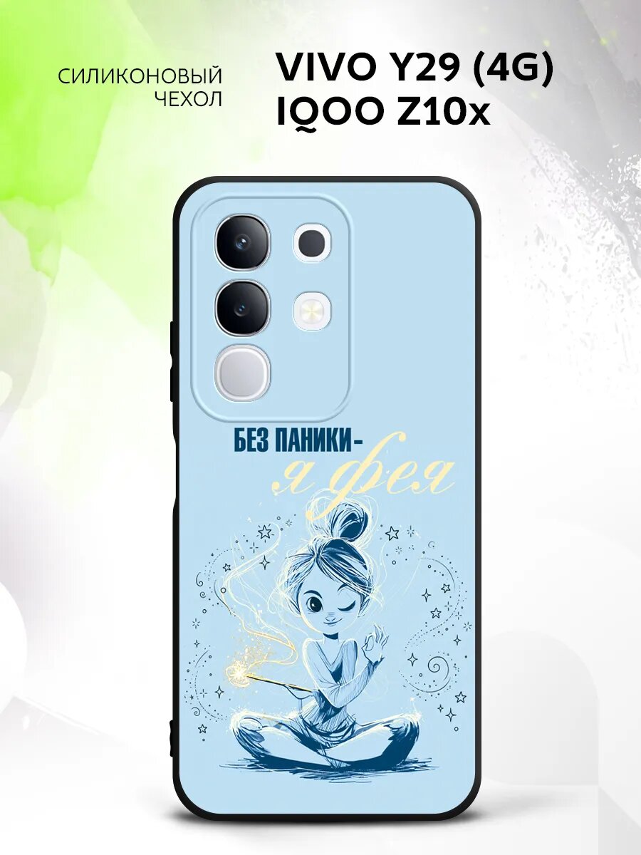 Чехол на Vivo Y29 (4G)/IQOO Z10x, Виво У29 (4Г)/IQOO Z10Х бампер, противоударный, с картинкой девочка йога