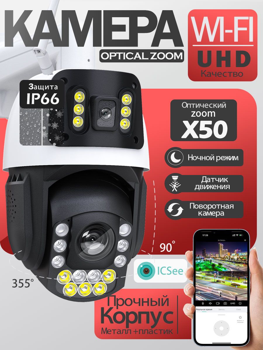 Двойная линза Уличная IP камера с зумом 50x ZOOM 5 МП + и блок питания в комплекте. Видеонаблюдение iCSEE-APP, проводная камера, поворотная