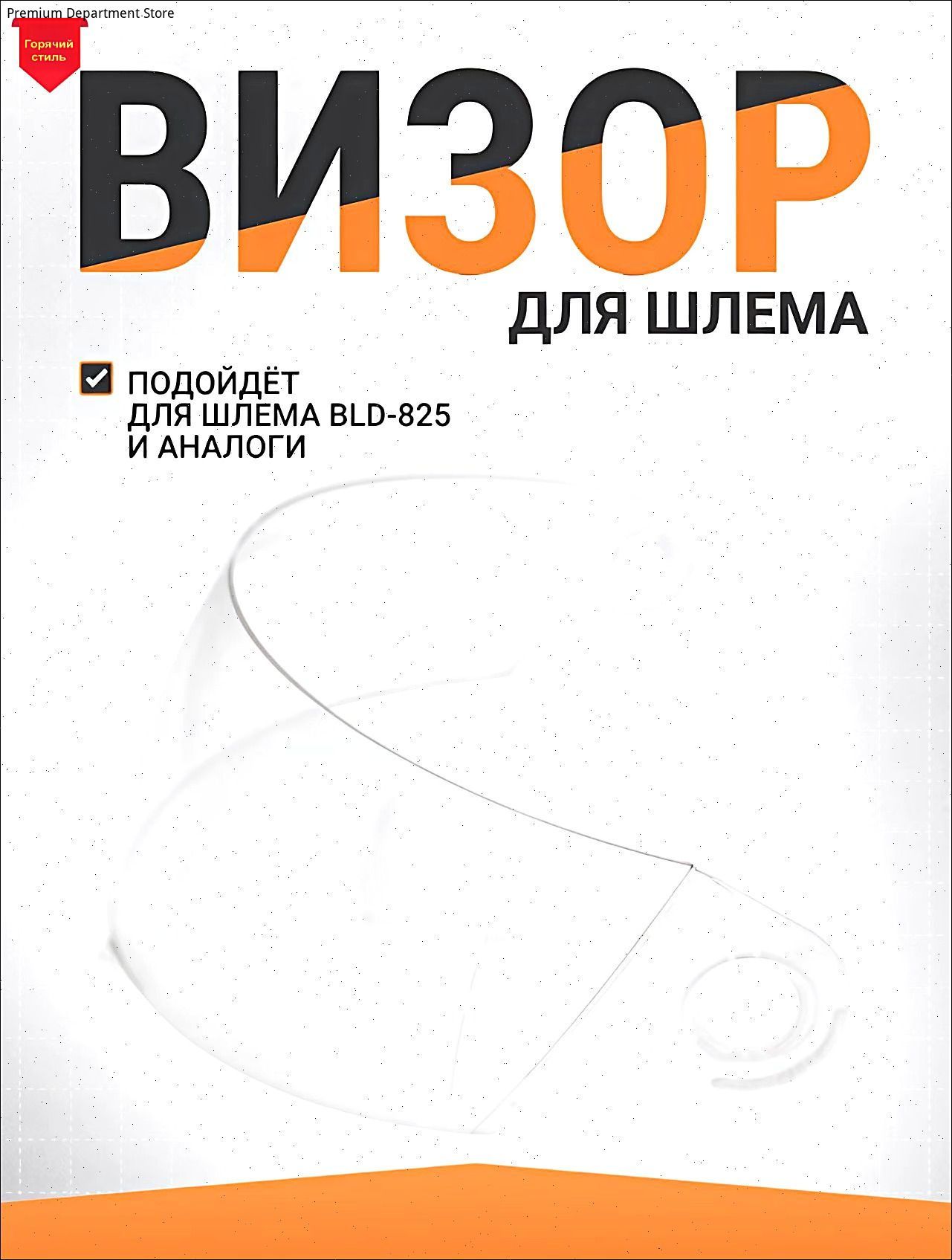 Запчасти для мотошлема, цвет: прозрачный