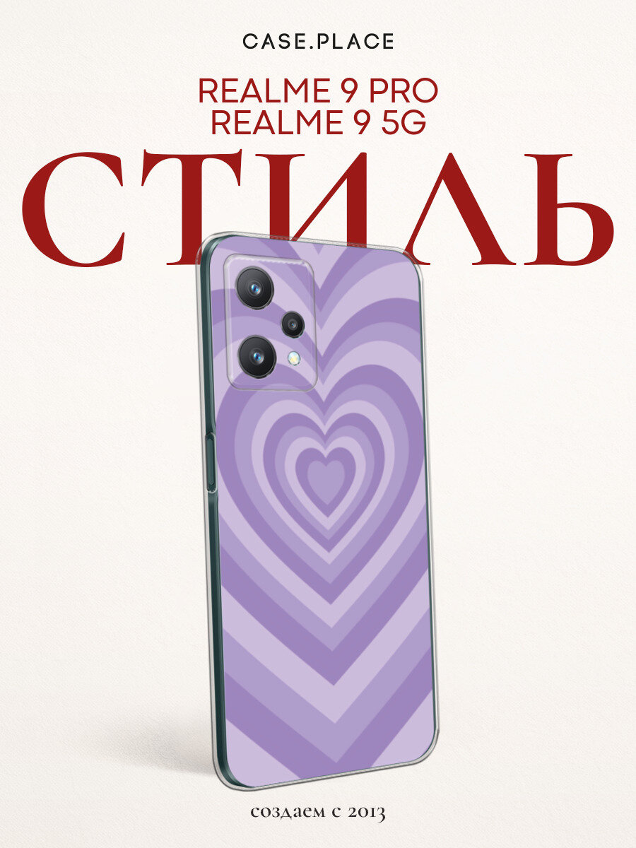 Чехол на Realme 9 5G/9 Pro / Реалми 9 5G/9 Про с принтом Сиреневое сердце