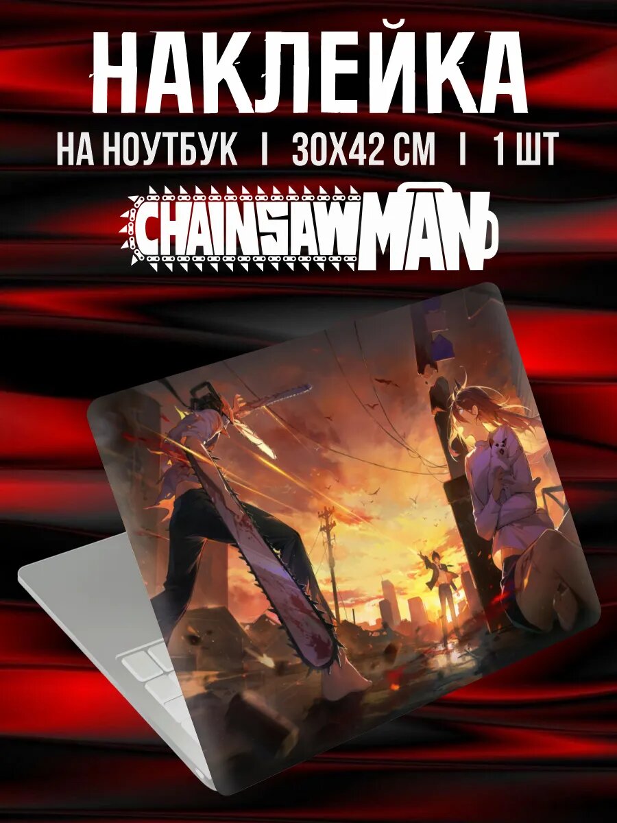Наклейка на ноутбук аниме Человек Бензопила Chainsaw Man