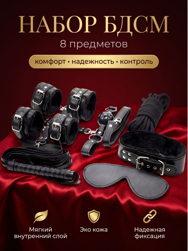 Набор BDSM "Размещение" ("Emplacement" (8))