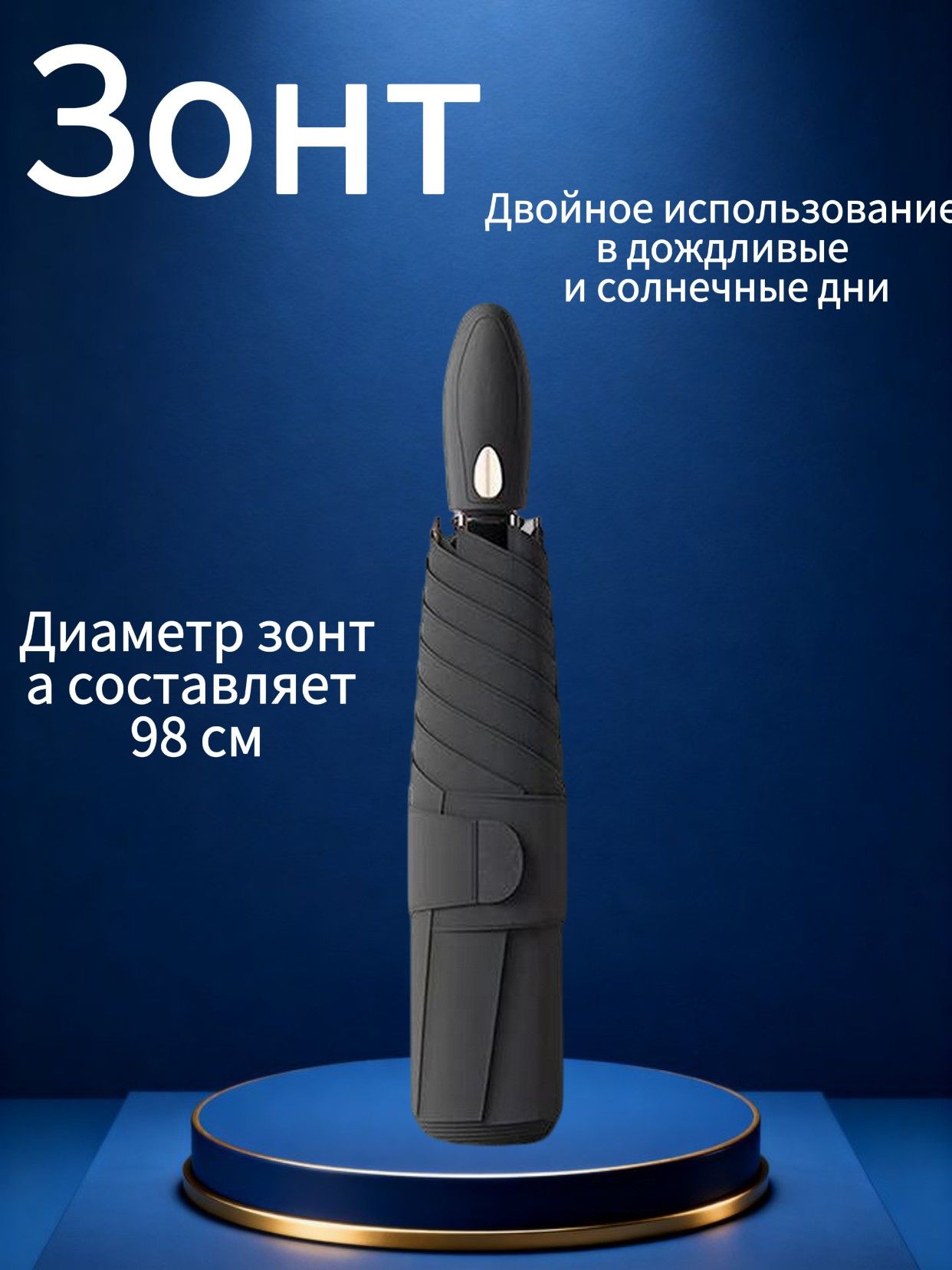 Зонт