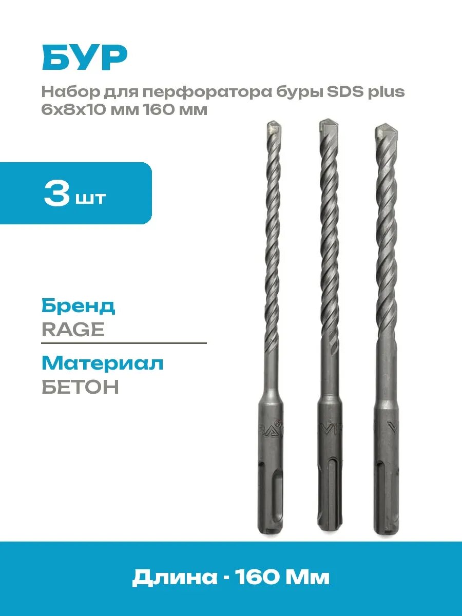 Буры SDS plus по бетону 6x8x10 мм набор для перфоратора