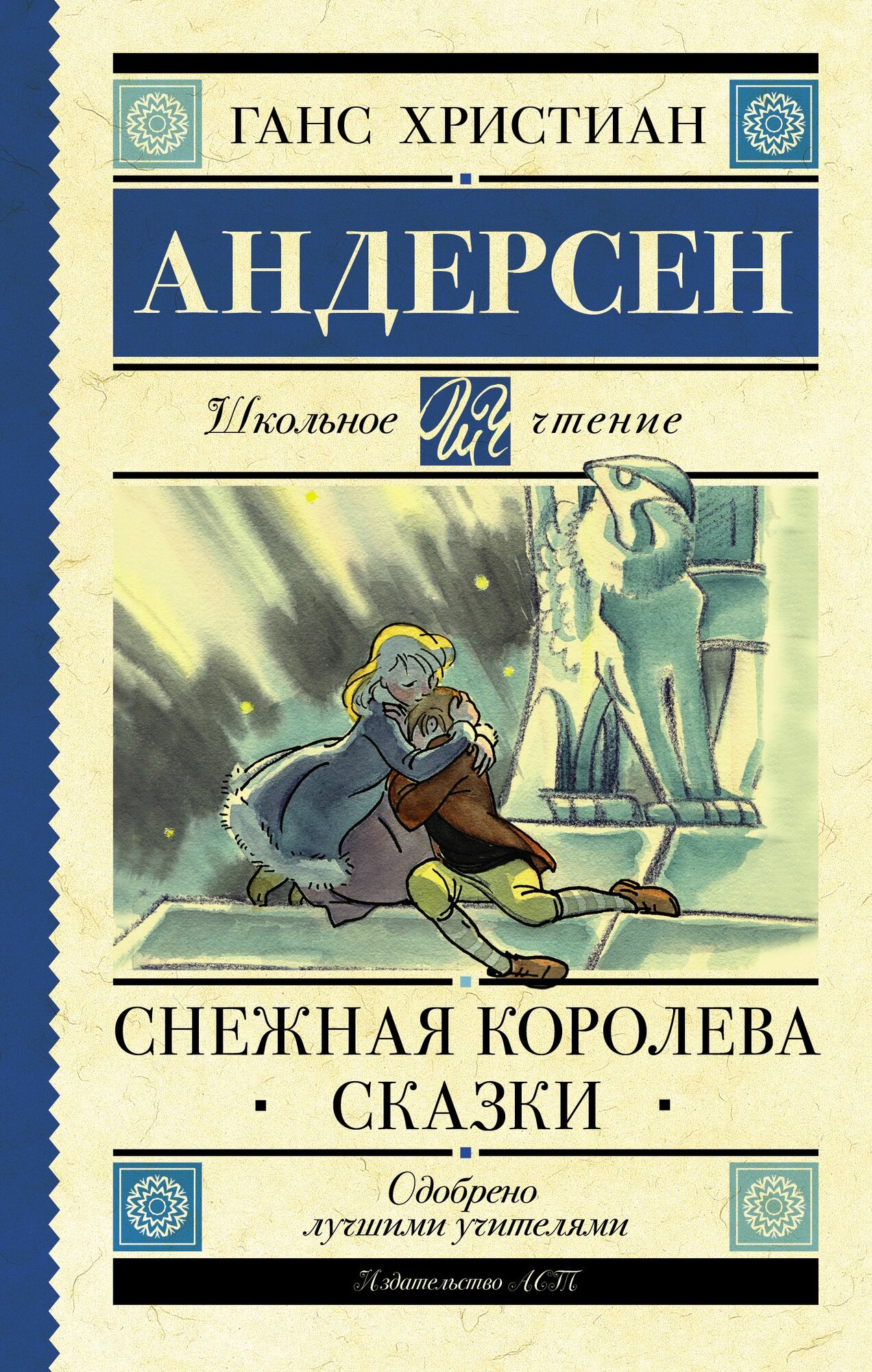 Книга Снежная королева. Сказки