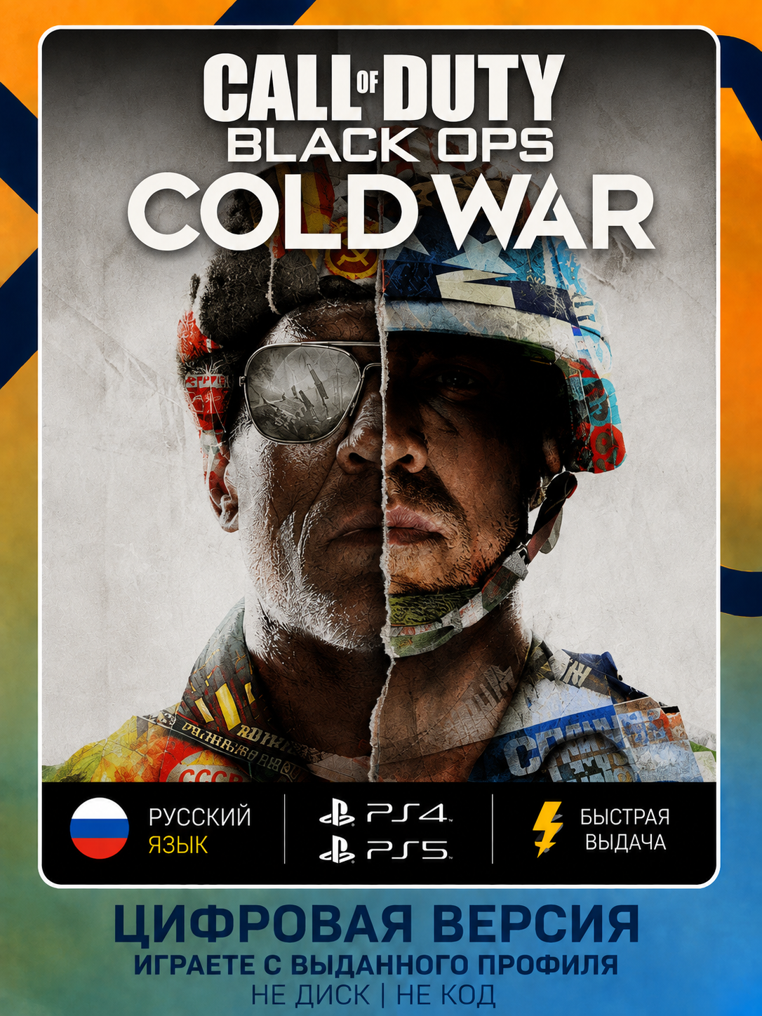 Игра Call of Duty: Black Ops Cold War для PlayStation PS4, PS5 (PS4/PS5)(П2)