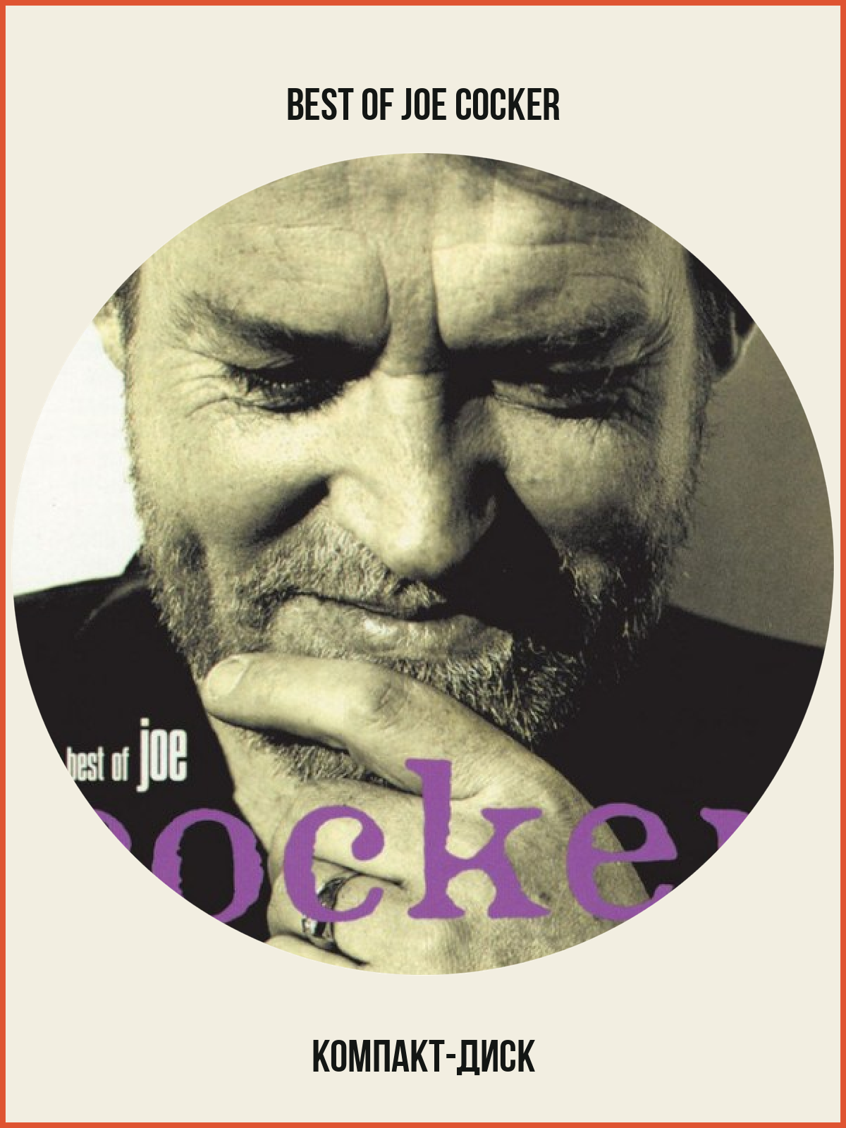 Компакт-диск Warner Joe Cocker – Best Of Joe Cocker