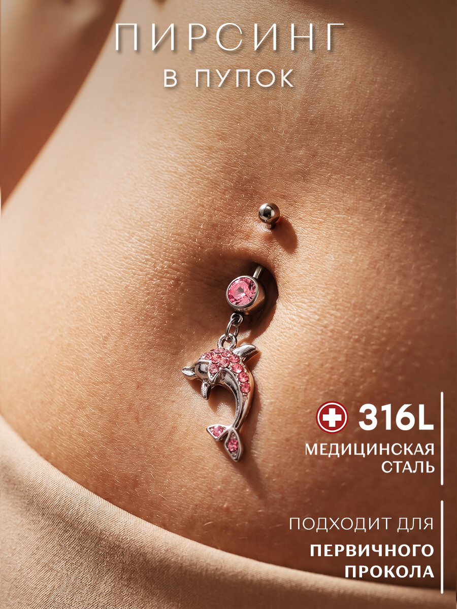 Пирсинг в пупок INKLIM