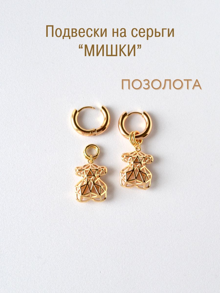 Подвеска для серег