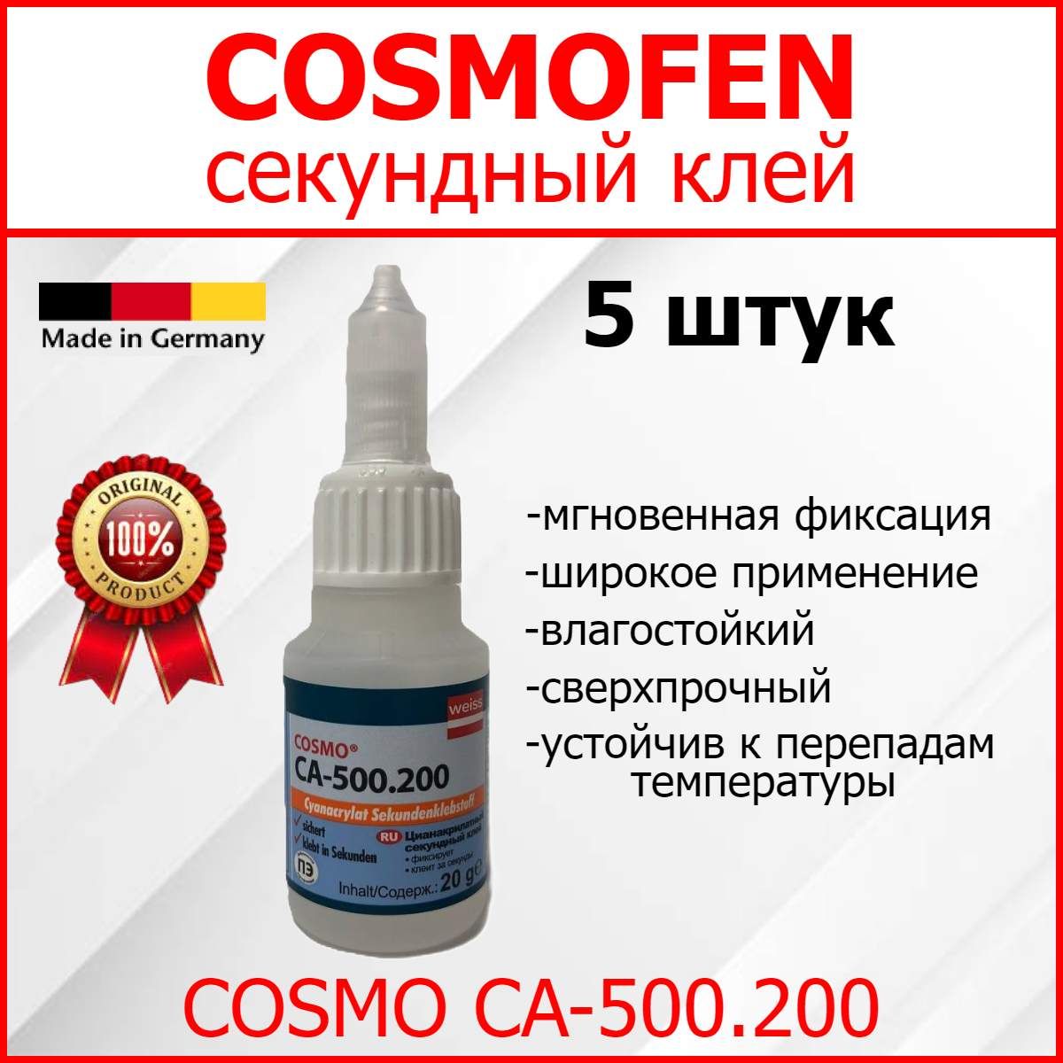 Клей секундный универсальный COSMOFEN СА-500.200, 5 шт.