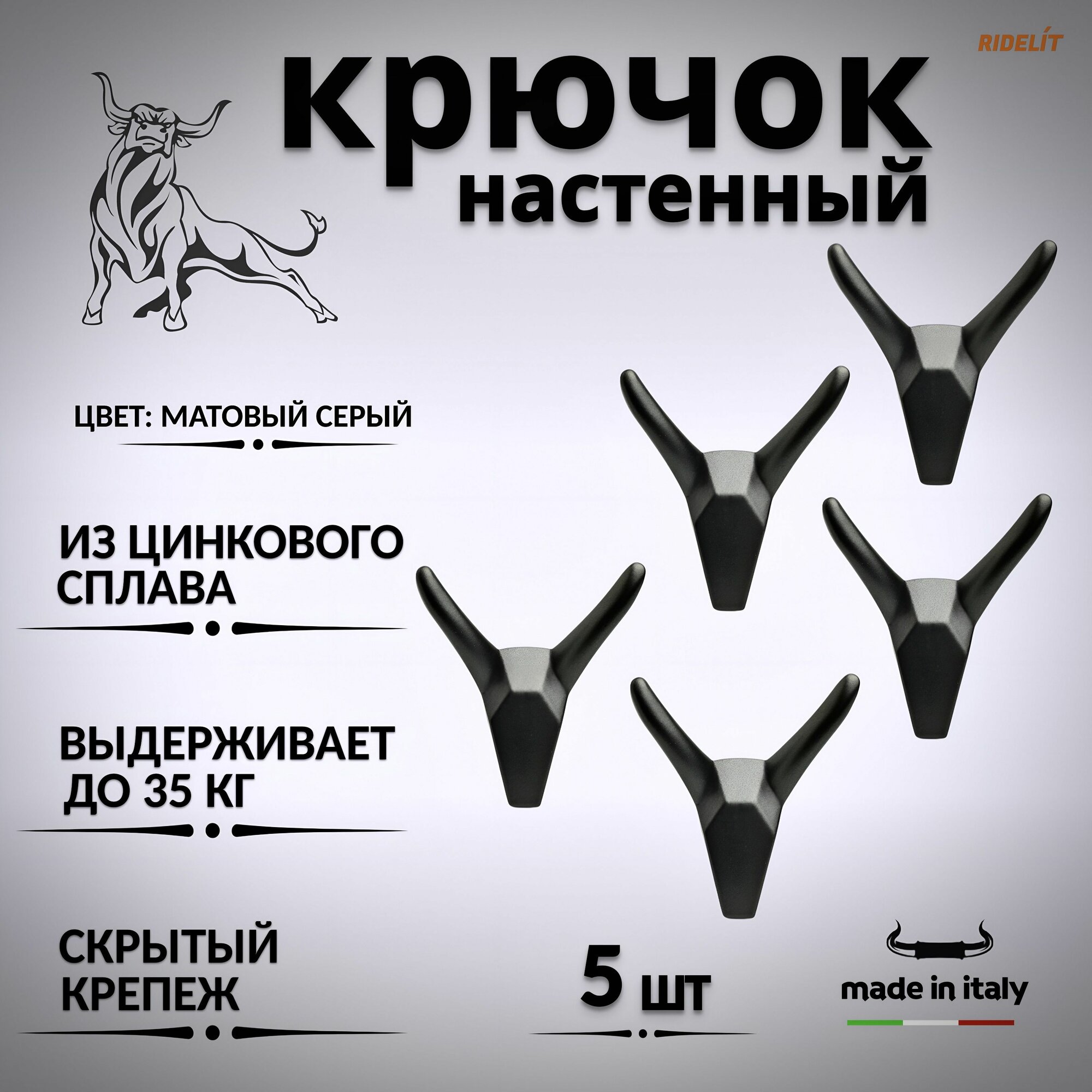 Крючок для одежды настенный двойной дизайнерский в спальню, ванную, прихожую и кухню Бык Серый