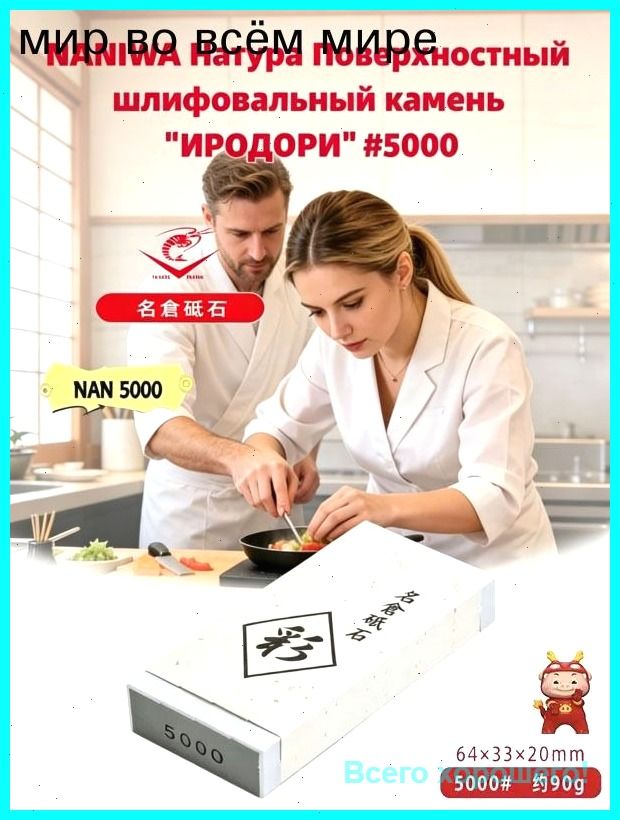 NANIWA Нагура Поверхностный шлифовальный камень "иродори" #5000
