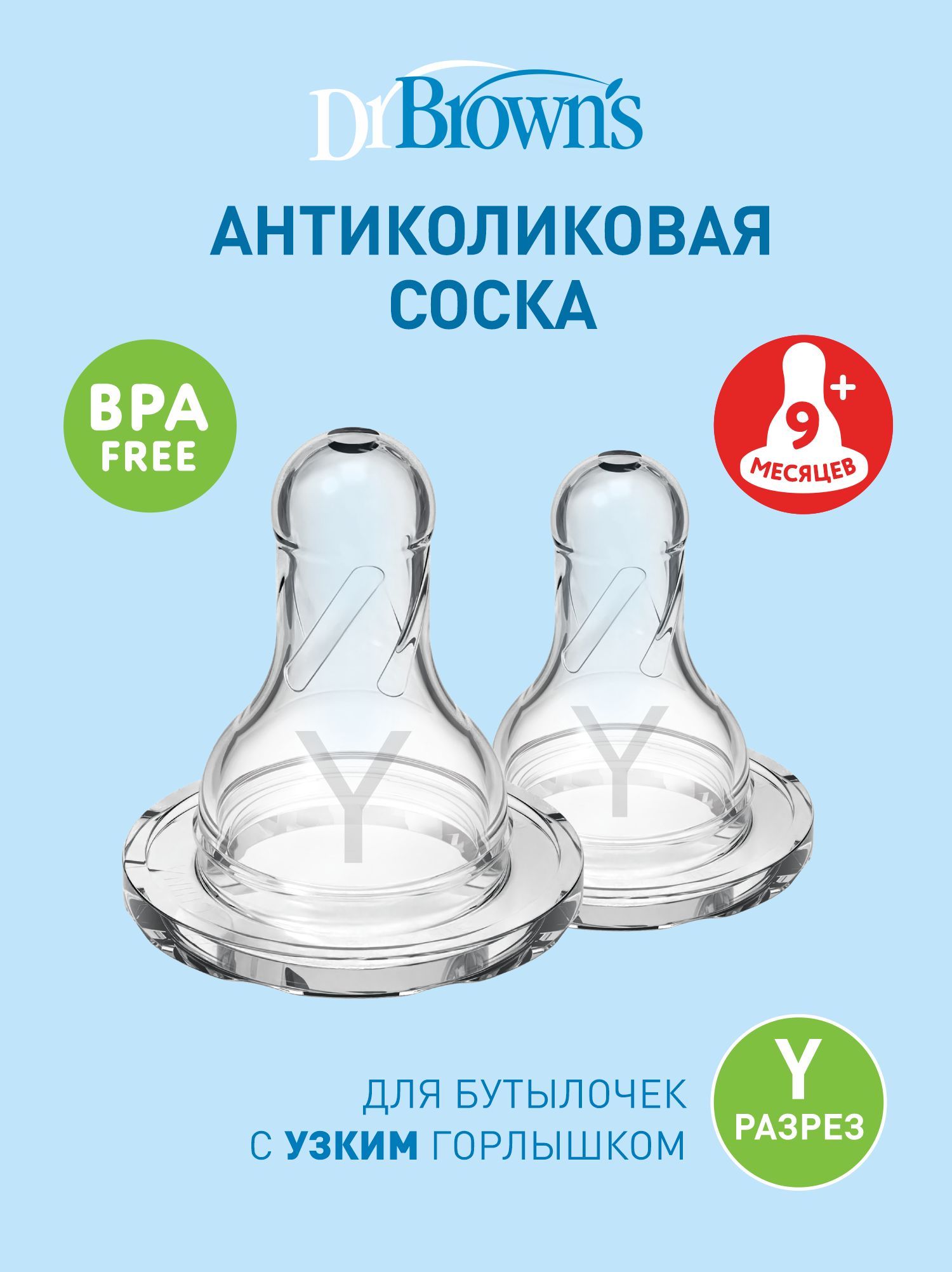 Dr. Brown's соска для детских бутылочек для кормления с узким горлышком с Y-разрезом для густых жидкостей, соков с мякотью и жидких каш 2 шт
