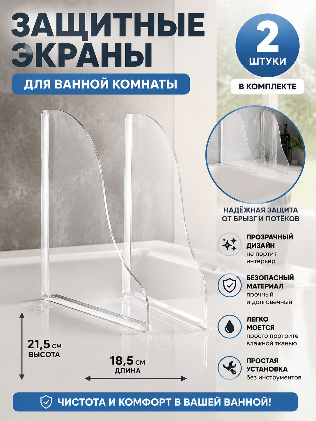 Экран для ванны, угловой экран для ванны*2 штуки для предотвращения перелива воды