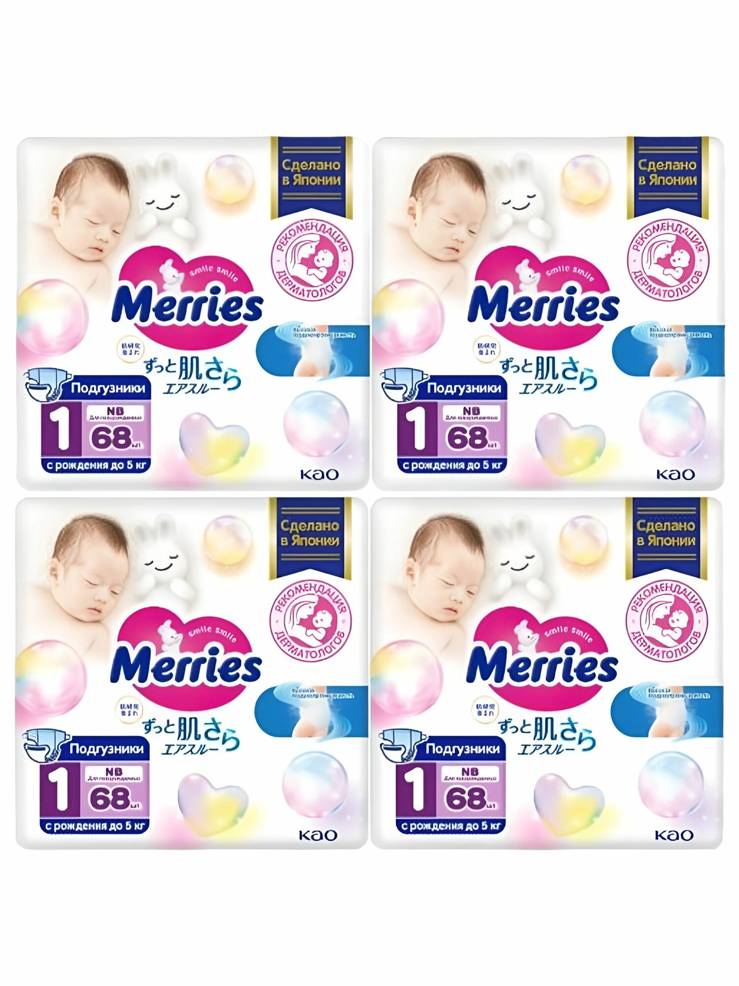 Набор 4 х Merries подгузники для новорожденных NB до 5кг 68 шт