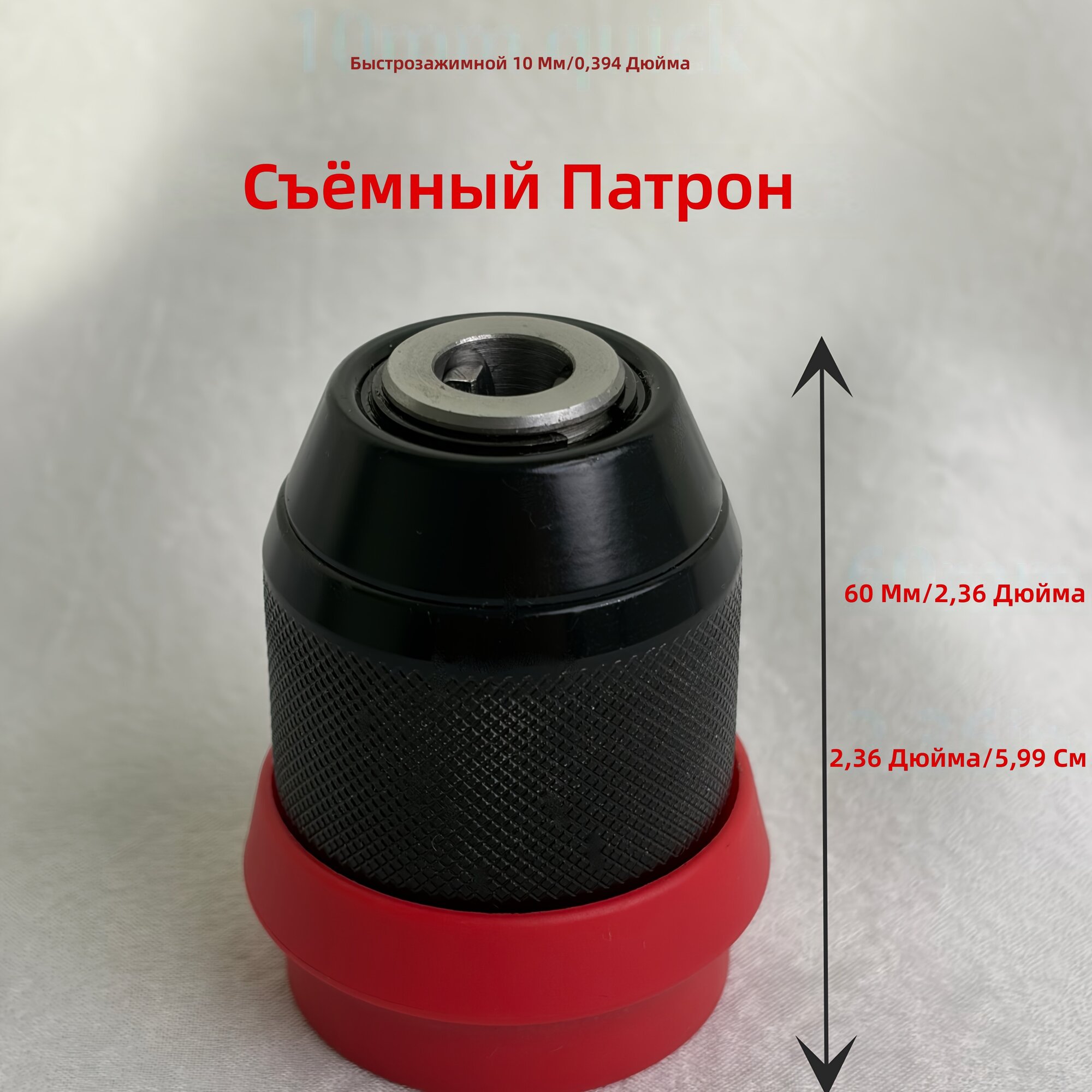 Быстросменный патрон для дрели, 1 шт.