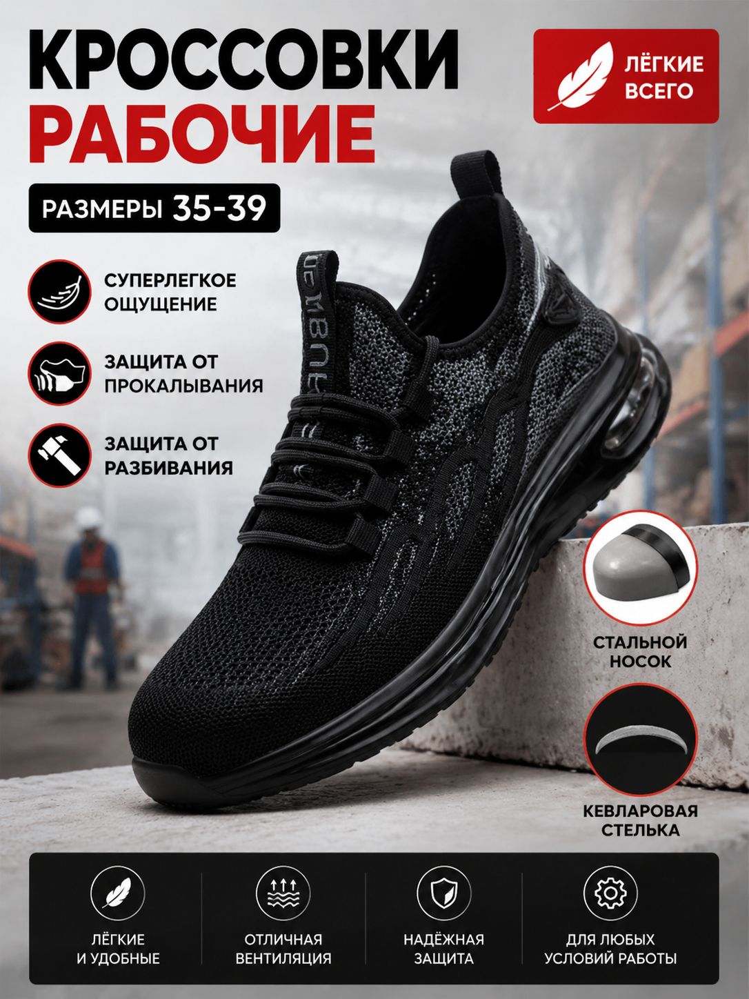 Износостойкие кроссовки DIANSEN. Прочная спецобувь с защитным подноском и бронированным носком