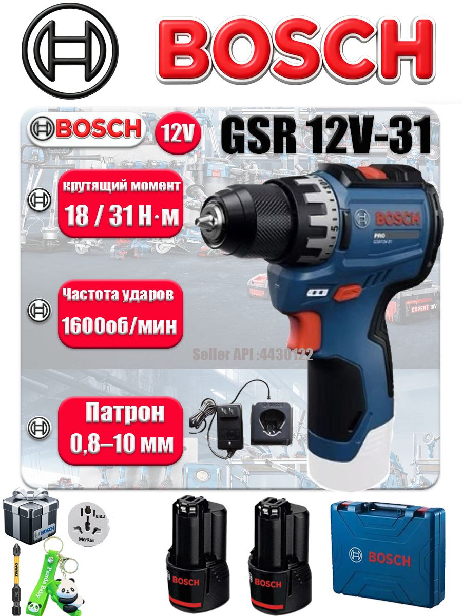 BOSCH Аккумуляторная дрель-шуруповёрт GSR12V-31. Бесщеточный Инструменты.31Nм 1700 об/мин 12V. с 2 АКБ 12V 3.0Ач и з/у. Подходит для ремонта, сверления и закручивания крепежа.