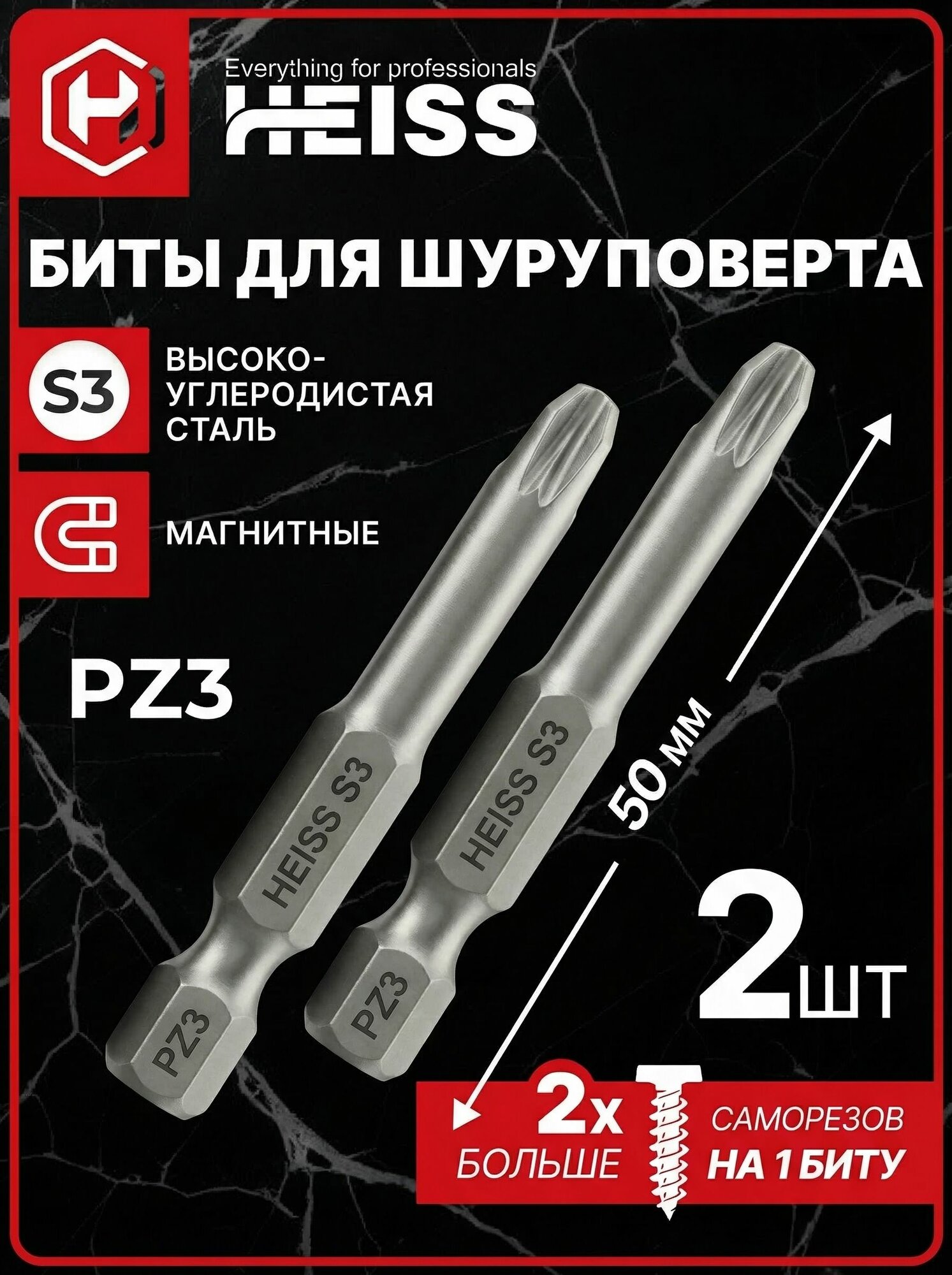 Биты для шуруповерта магнитные PZ3 x 50 мм 2 шт HEISS