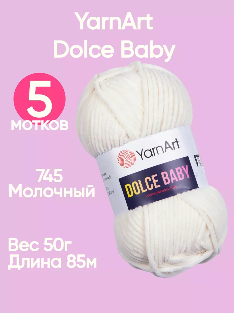 Пряжа YarnArt Dolce Baby / Ярнарт Дольче Беби / для вязания / цвет 745 / молочный / 5 мотков