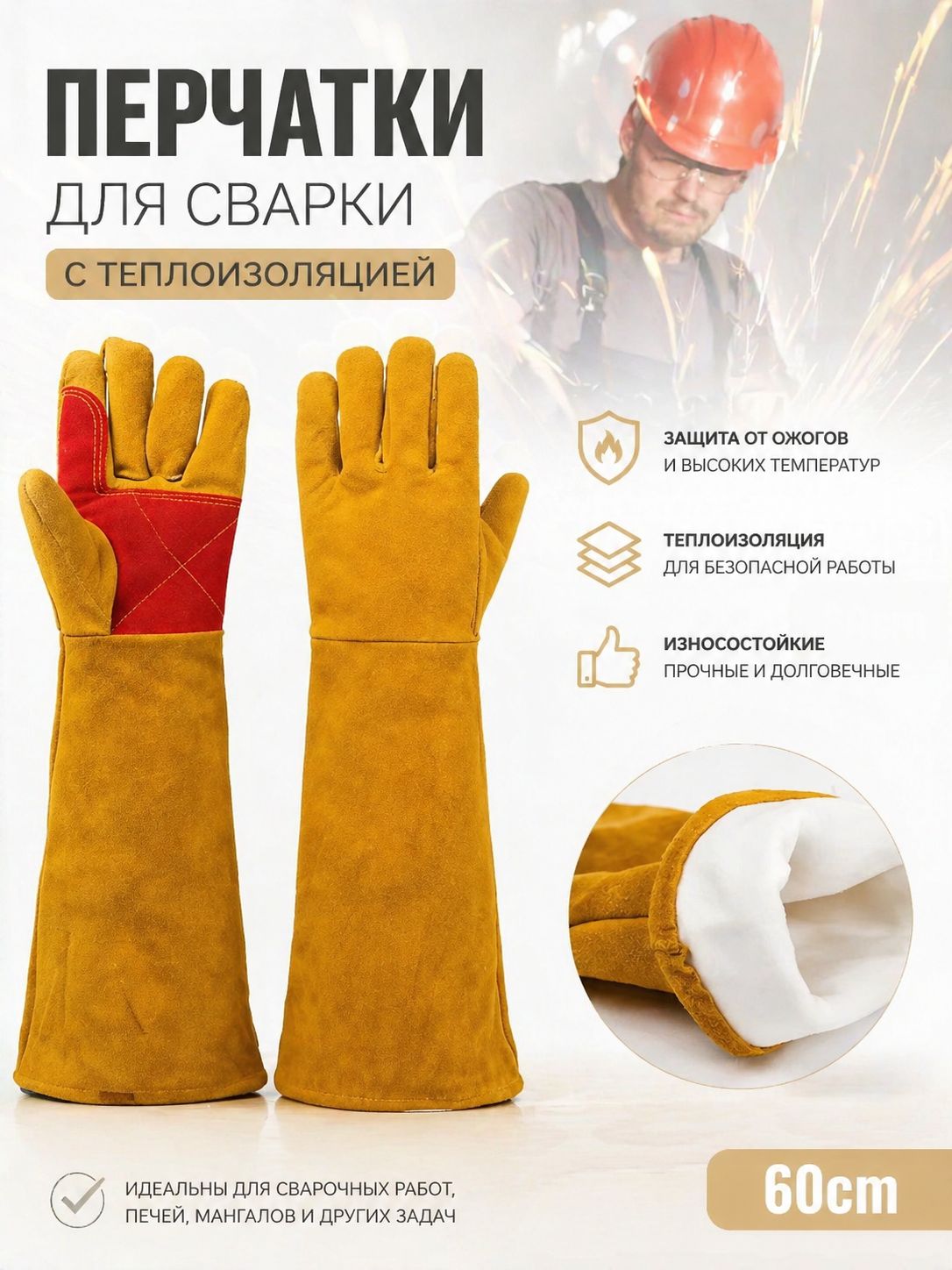 Краги защитные, Перчатки спилковые, Рабочие перчатки 60cm